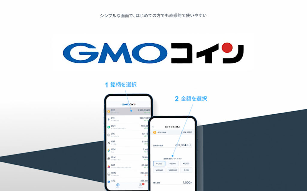 【ガチで最強】GMOコインのメリット・デメリットを完全解説 - sukeblog