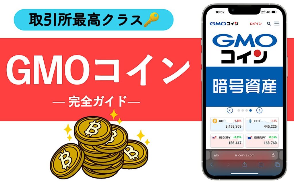 GMOコインの始め方を完全解説【sukeのメイン取引所】 - sukeblog